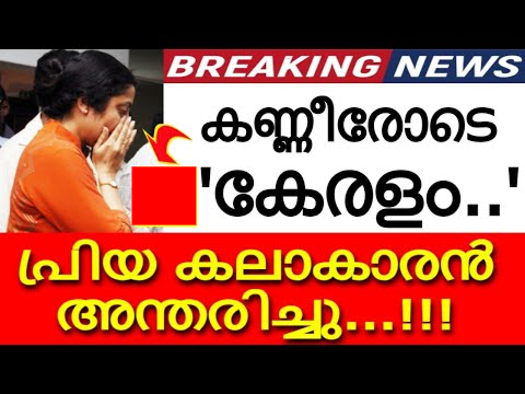 Kerala with tears artist passed away - Computer Science Junction
