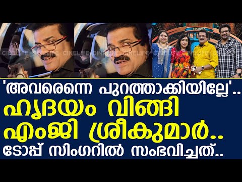 What happened in Top Singer Sreekumar - Computer Science Junction