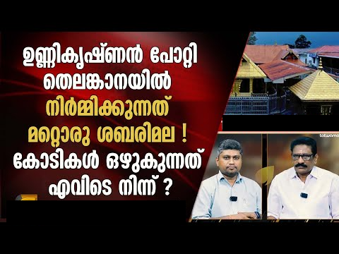 Is Unnikrishnan Potty behind the mini Sabarimala - Computer Science ...