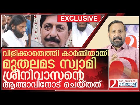 The cruelty done by Sunil Swami to the malayalam - Computer Science ...